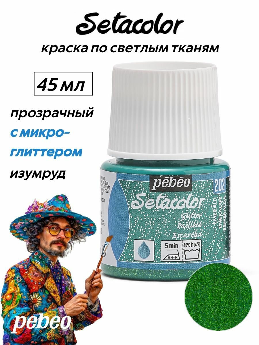 PEBEO Setacolor краска по светлым тканям с микро-глиттером 45 мл, Изумруд 329202