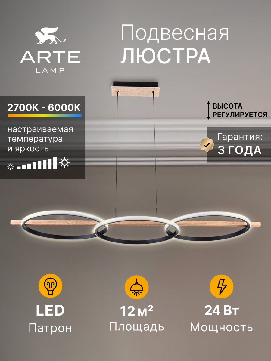 Подвесная люстра Arte Lamp FLUIDO A3913SP-24BK, LED, 24Вт, чёрный/бежевый