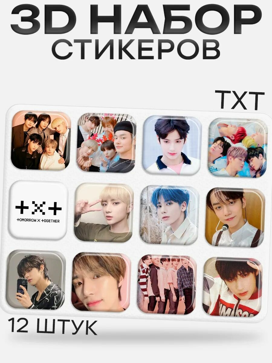 3D стикеры на телефон TXT