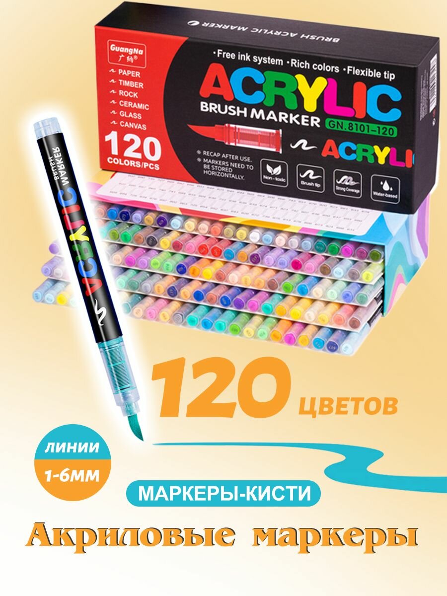 Акриловые маркеры для рисования, скетчинга, набор 48 цветов