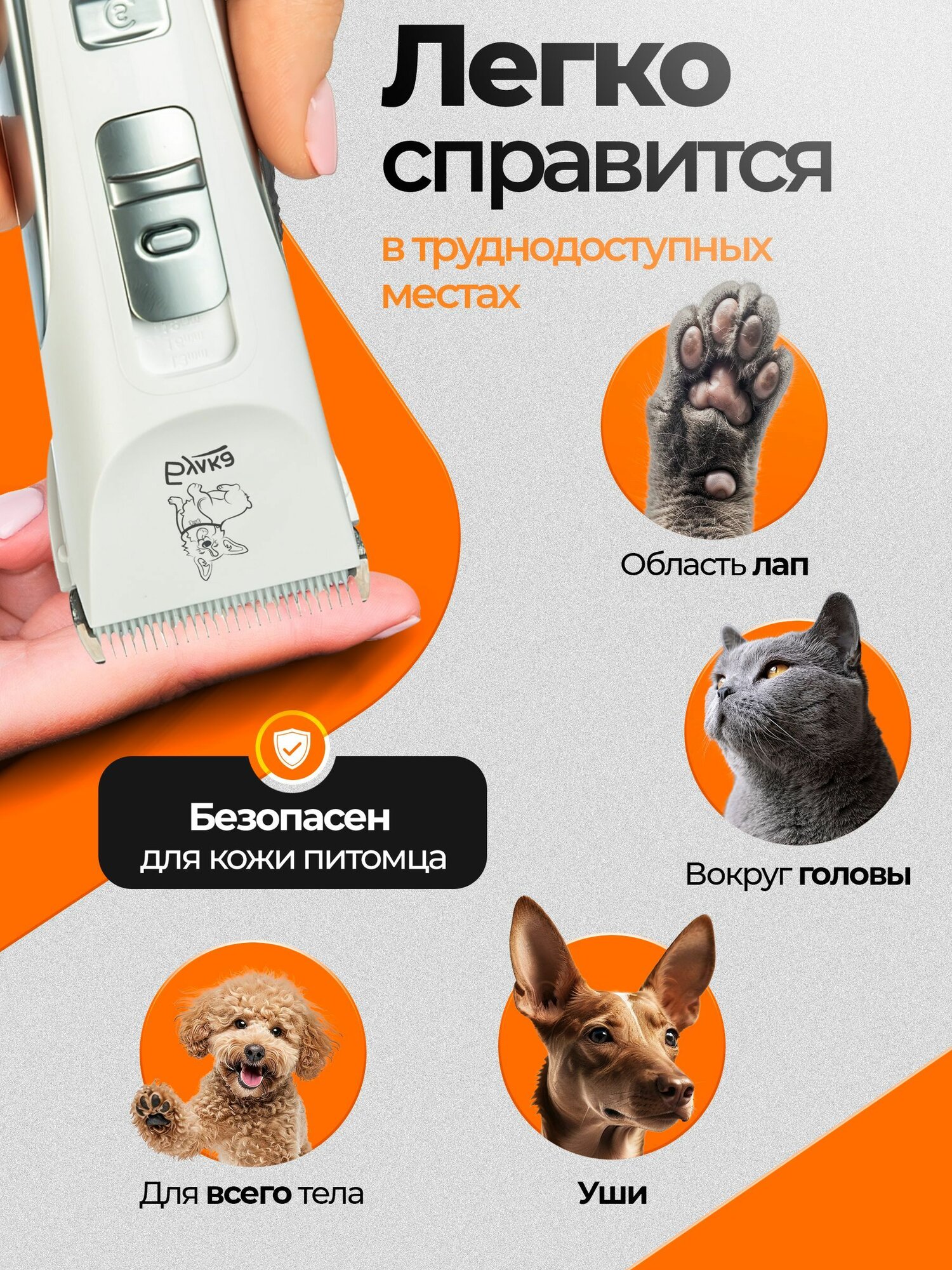 Машинка для стрижки животных