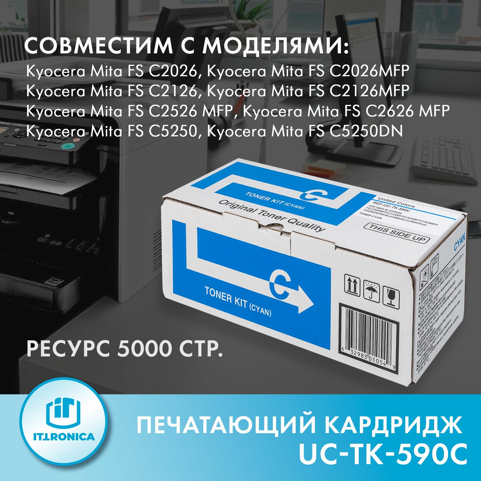 Тонер-картридж 5000стр для МФУ Kyocera Mita FS C2026mfp, Kyocera Mita FS C2126mfp и др.