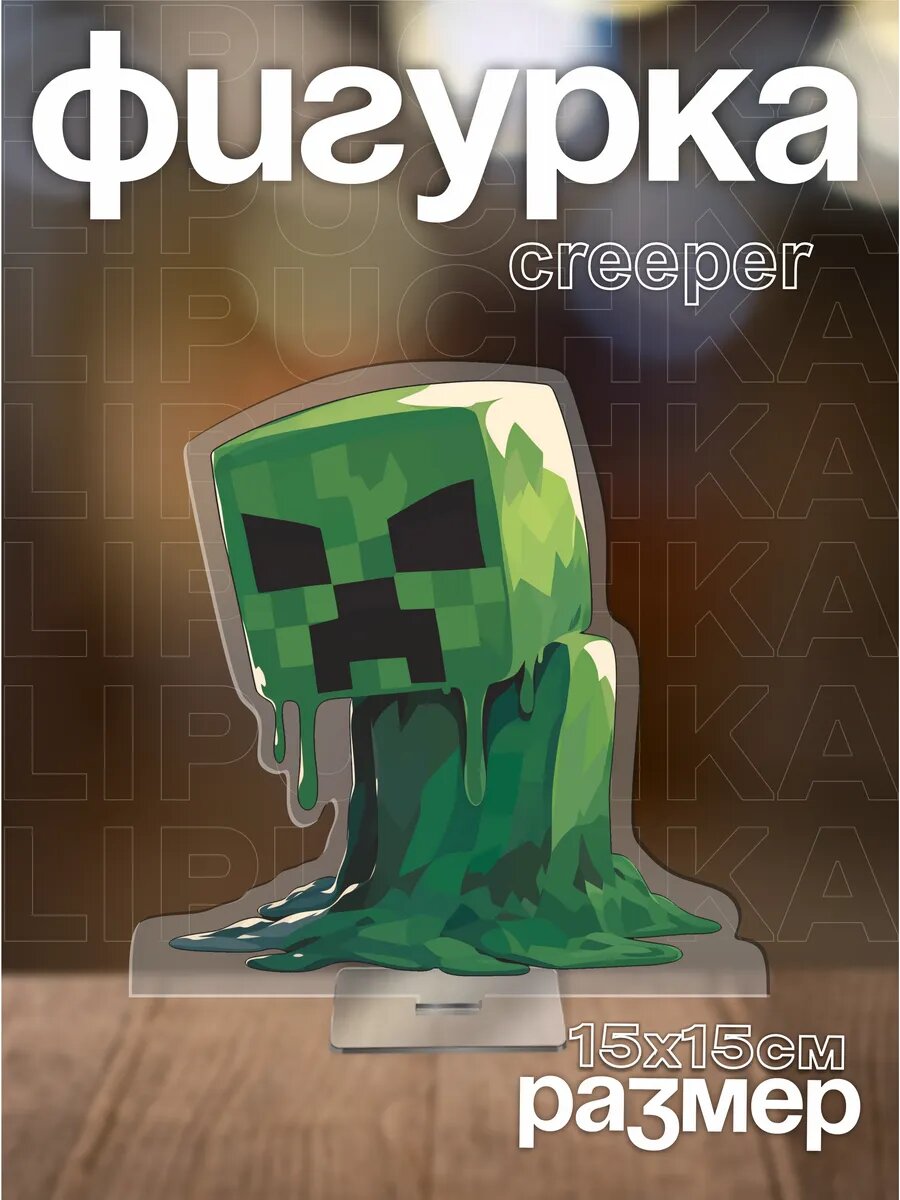 Акриловая фигурка Minecraft Крипер Игрушка