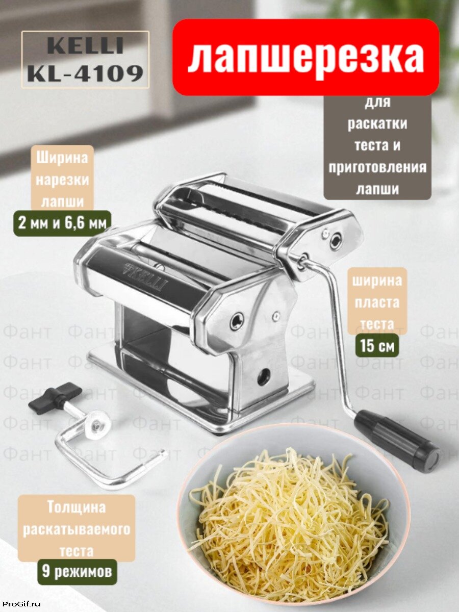 Лапшерезка KELLI KL-4109 , серебристый, механическое управление, 21x21x16 см. Тестораскатка , Машинка для лапши (OL)