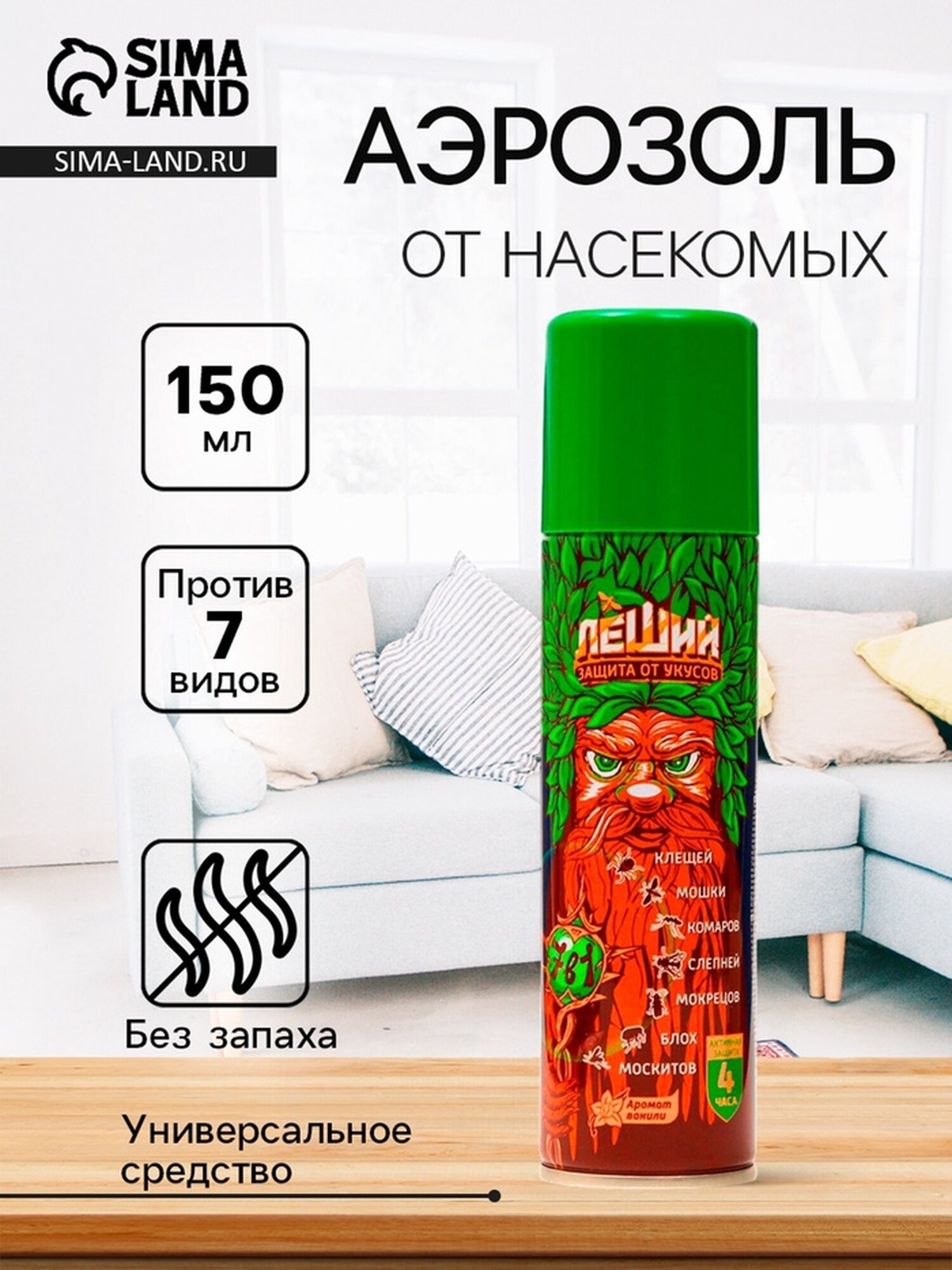 Аэрозоль от клещей, мошки, комаров, слепней, мокрецов, блох "Леший", 7 в1, 150мл