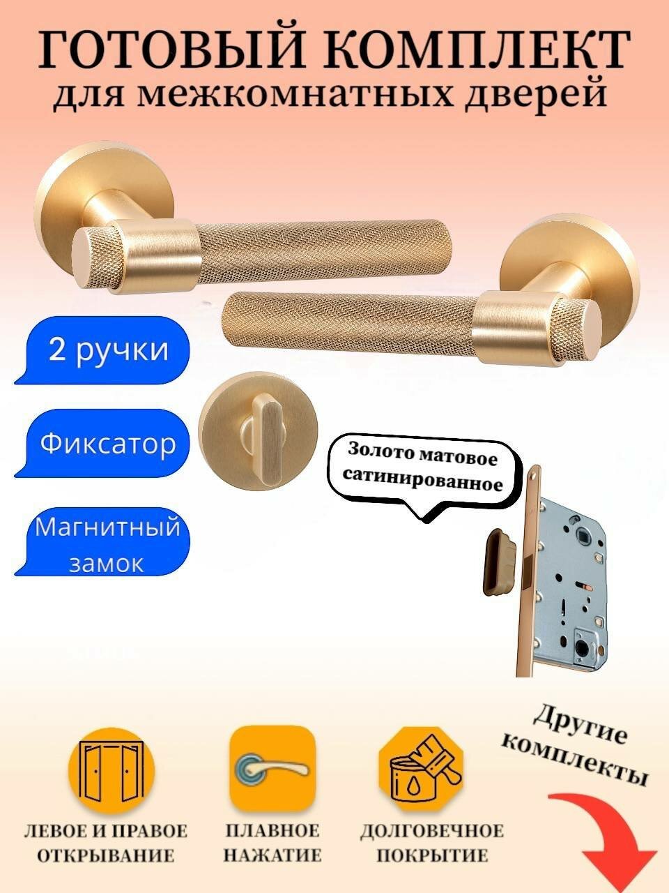 Ручка дверная межкомнатная RENZ INDH_318-06_SSG_UN, золото матовое сатинированное (ручка + фиксатор + магнитный замок wc)