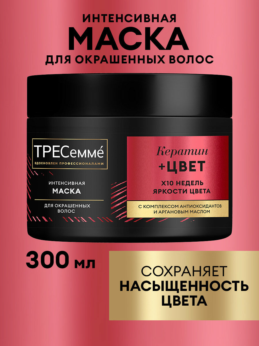 Тресемме Маска для волос Keratin Color Интенсивная, для окрашенных волос 300 мл