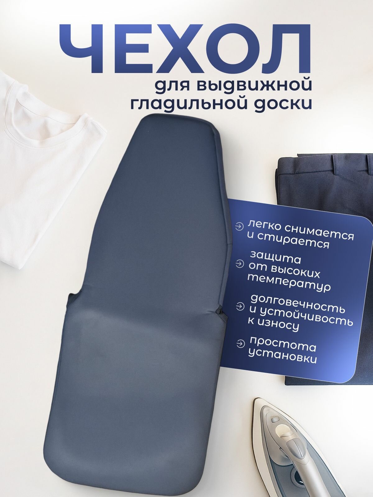 Чехол для встроенной поворотной гладильной доски сменный
