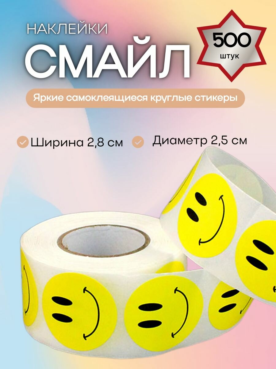 Стикеры ШвейТорг "Смайлики", бумага, желтые/черные, 2,5x2,8 см, 500шт