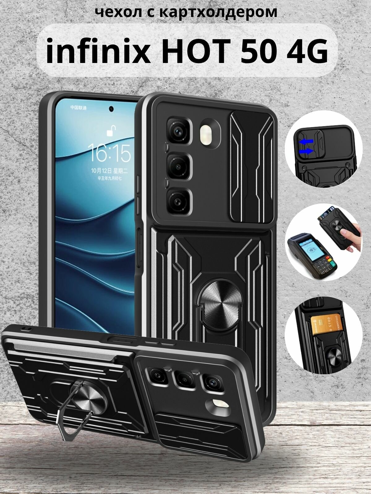 Чехол противоударный с картхолдером на Infinix Hot 50 4G / Инфинкс Хот 50 4G (Черный)