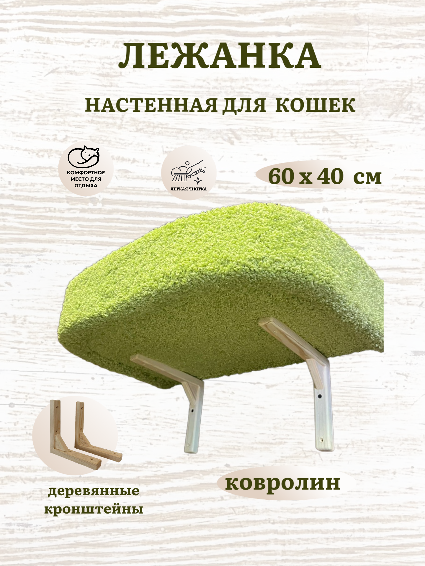 Лежанка для кошек, Ван Кот, настенная, с бортиком, темно-серый ковролин, 60х40 см