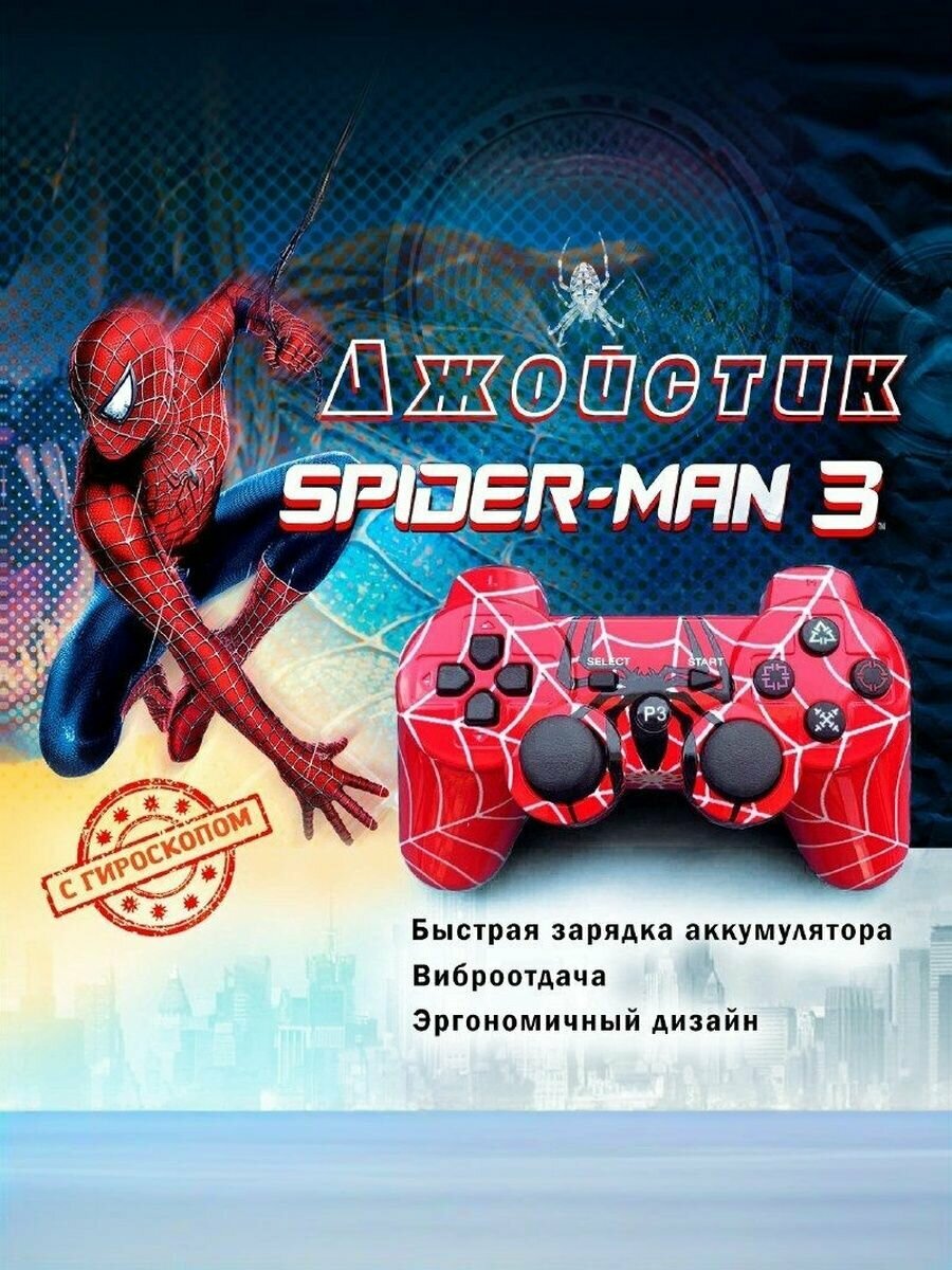 Беспроводной геймпад джойстик для игровой приставки ПС3 и ПК, Spyder Man Big Black