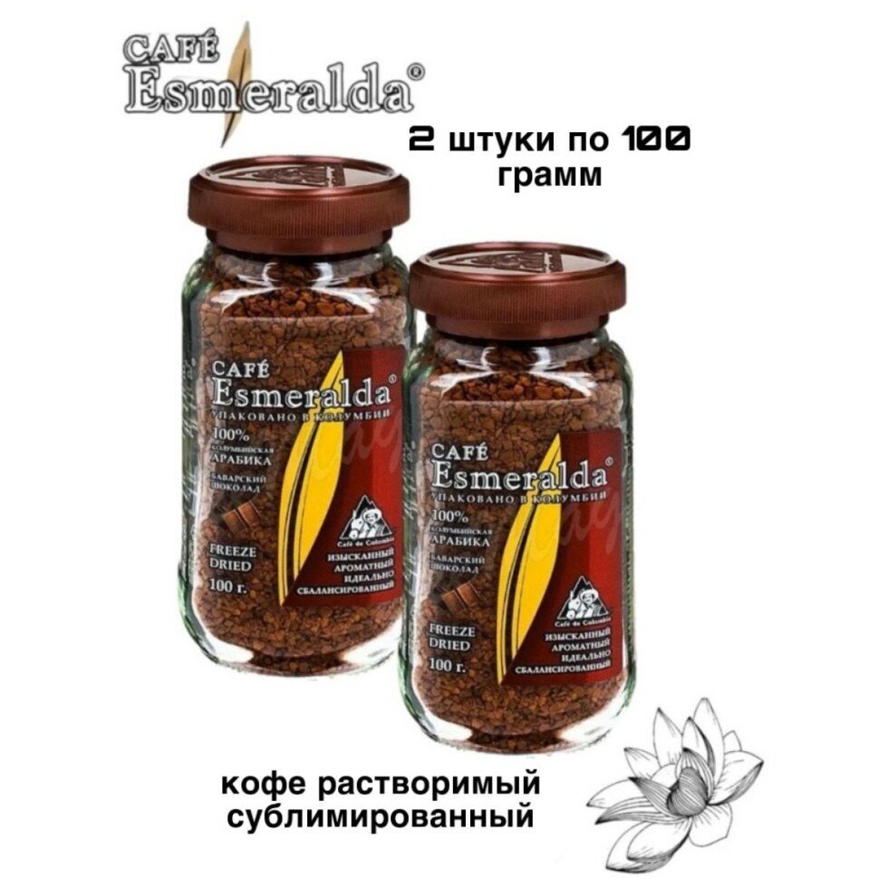 Кофе растворимый Esmeralda Баварский шоколад 100 грамм 2 штуки