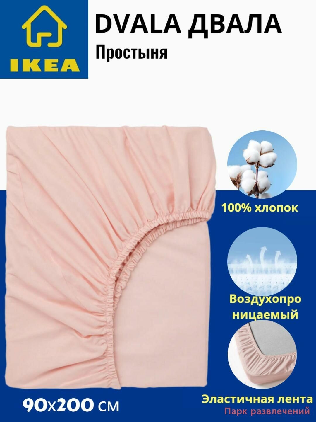 Простыня Парк развлечений