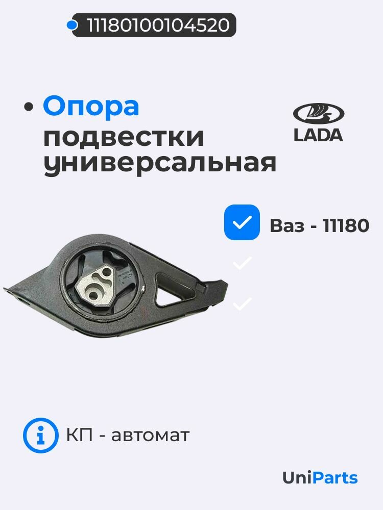Опора подвески двигателя правая LADA Kalina