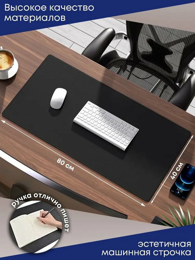 Подложка на стол письменный, офисный, водонепроницаемая / 80х40см черный