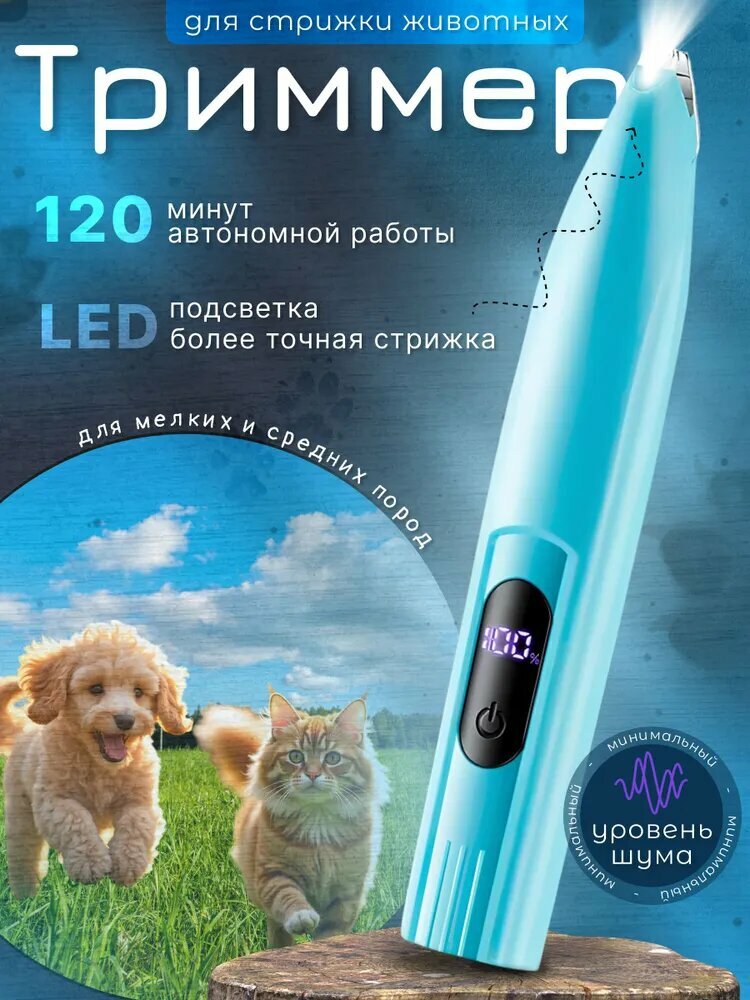 Триммер для стрижки собак и кошек, машинка для груминга, стрижки лап и ушей