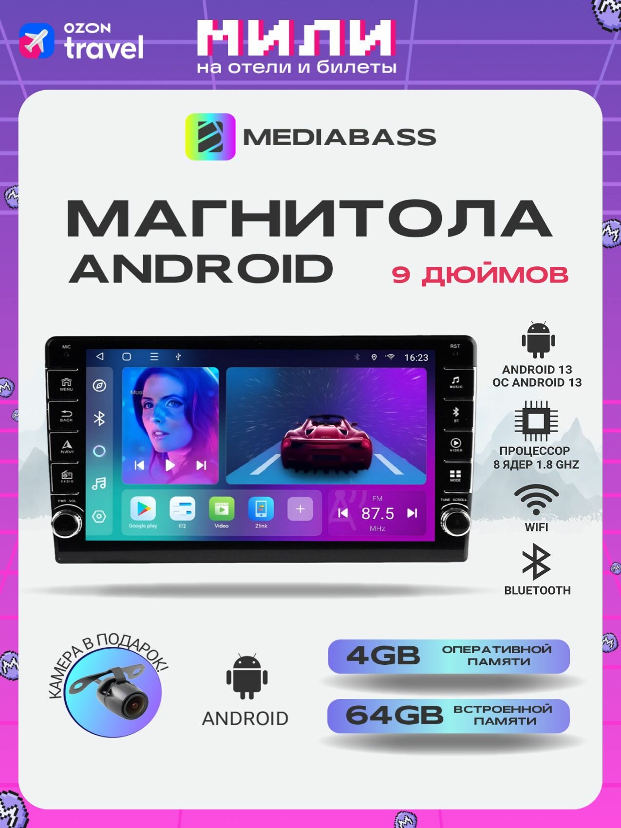 Магнитола Android MEDIABASS 9 дюймов (без переходной рамки) с крутилками, 4/64GB, камера в подарок!