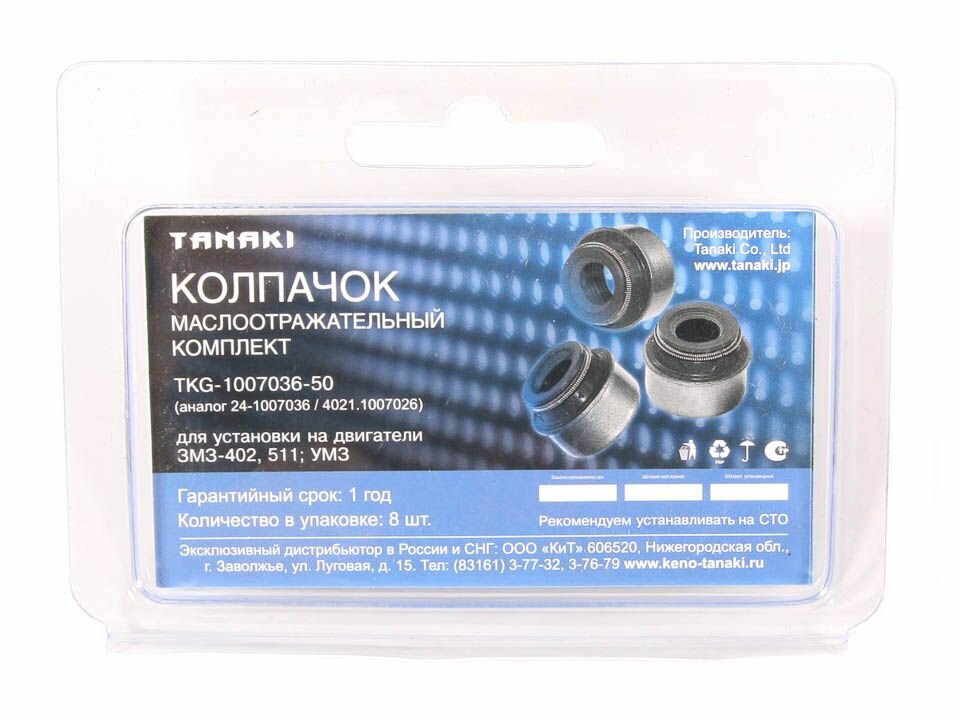 Колпачки маслосъемные 402 511 дв УАЗ комплект 8 шт TANAKI TKG-1007036-50
