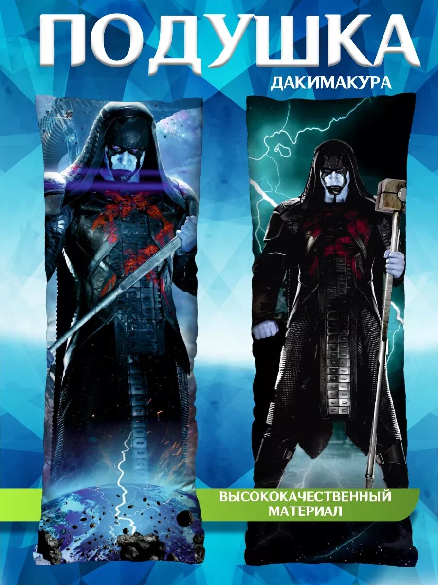 Подушка дакимакура Стражи Галактики Ронан подарок 150х50