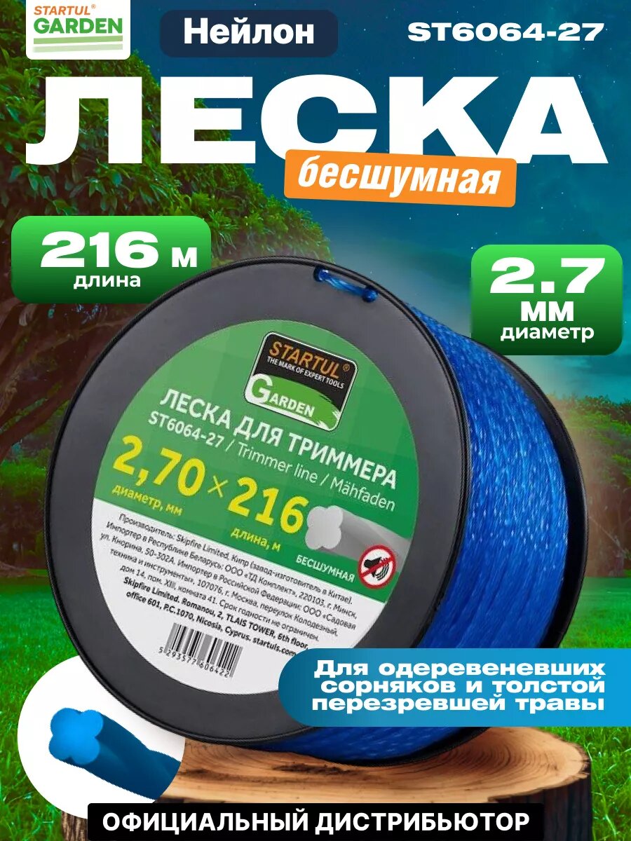 Леска для триммера d 2,7 мм x 216 м сечение бесшумная STARTUL GARDEN (ST6064-27)
