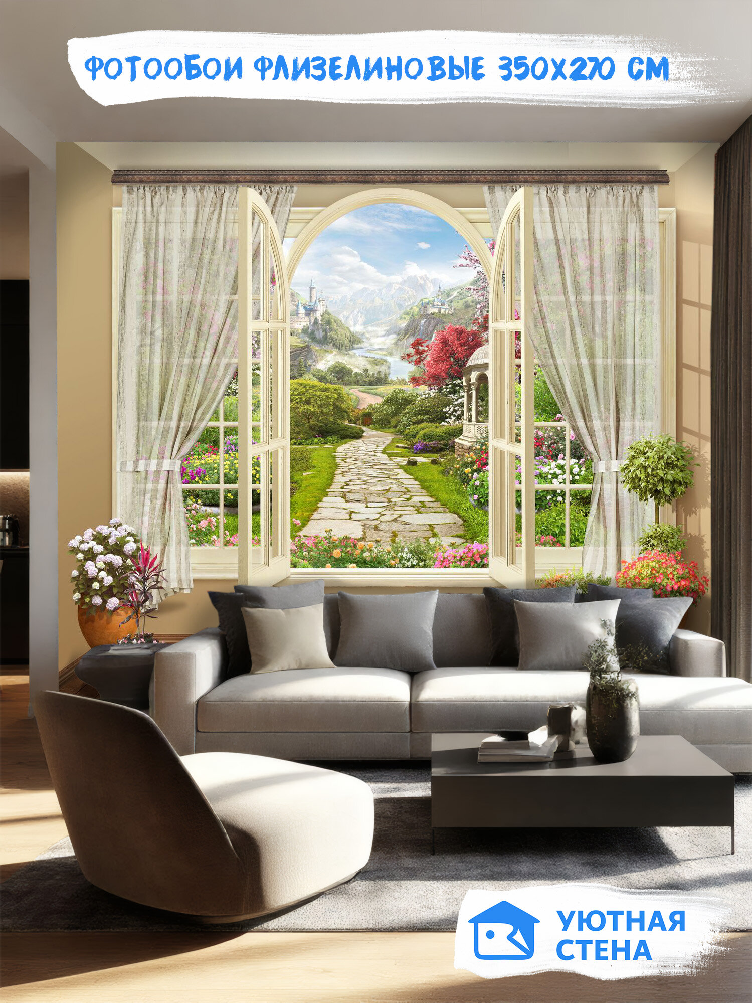 Фотообои Уютная стена "Окно с видом на сад", флизелиновые, 350х270 см