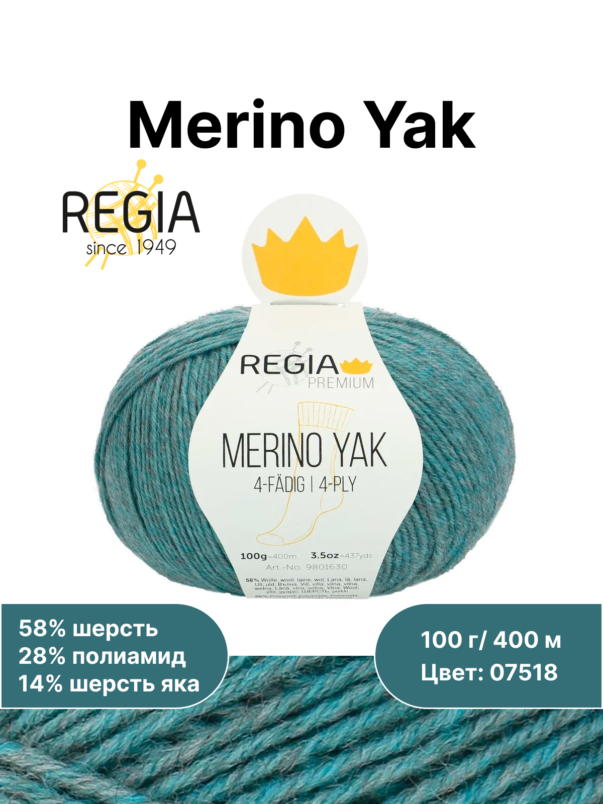 Merino Yak /Мерино Як/ пряжа Regia Premium, 4 нитки, MEZ, 9801630 (07518, mineral blue meliert (минеральный синий меланж), бирюзовый)