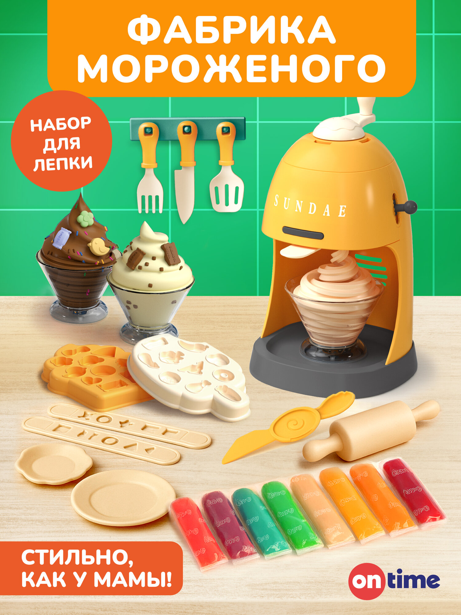 Набор для лепки ON TIME "Фабрика мороженого", тесто для лепки пластилин, 8 цветов, 2 насадки