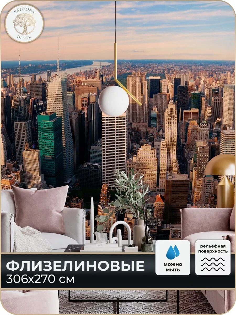 Фотообои 3D "Город" 300х270