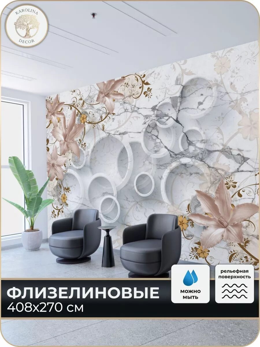 Фотообои флизелиновые 3д Цветы в спальню для зала в коридор 400х270