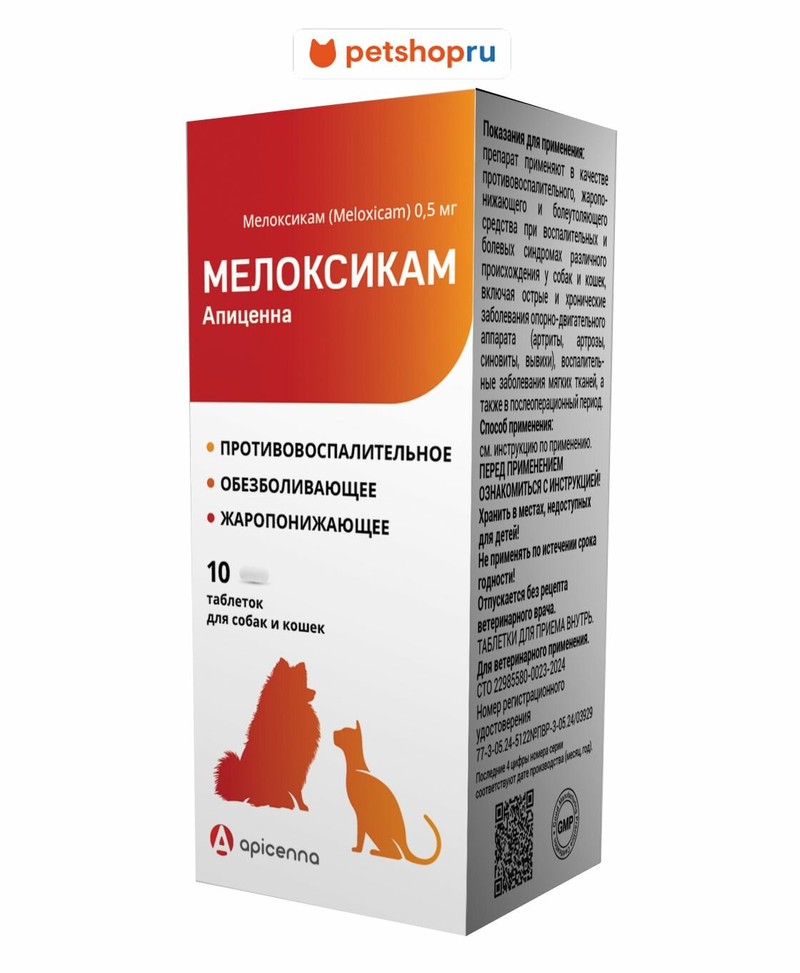 Apicenna Мелоксикам Апиценна 0,5 мг для собак и кошек, 10 таблеток по 60 мг