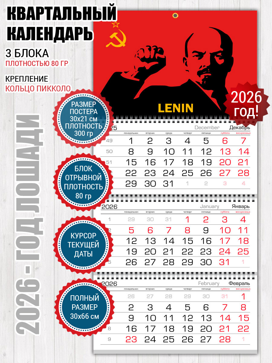 Календарь советский Ленин СССР