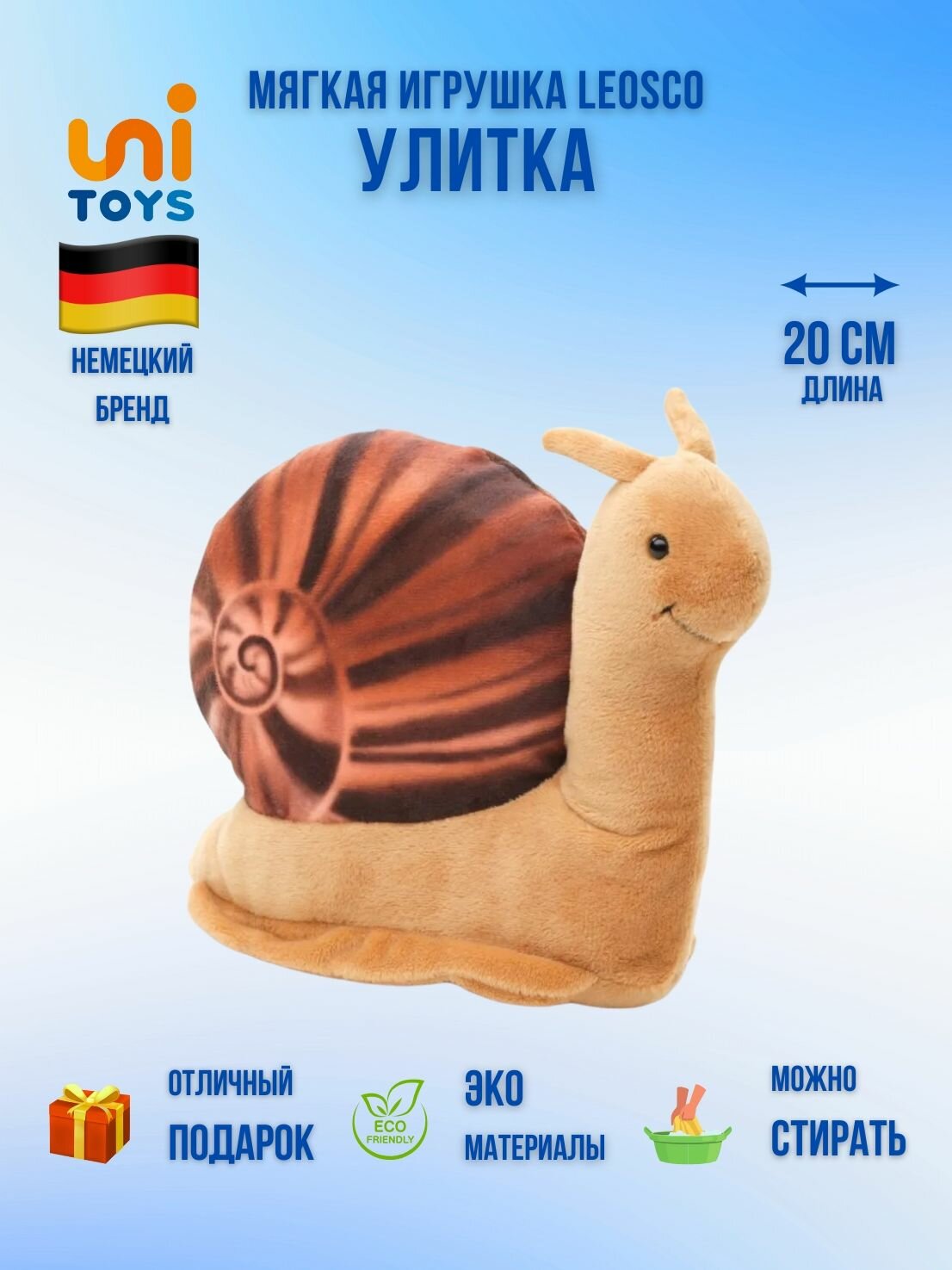 Leosco мягкая игрушка Улитка, длина 20 см, реалистичный дизайн