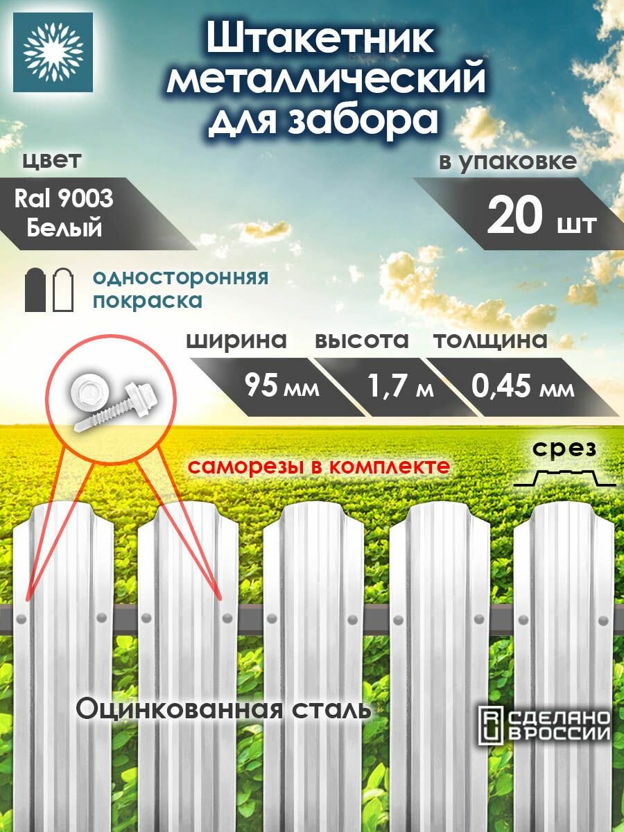 Металлический штакетник П-образный 1,7 м, 20 шт, RAL 9003