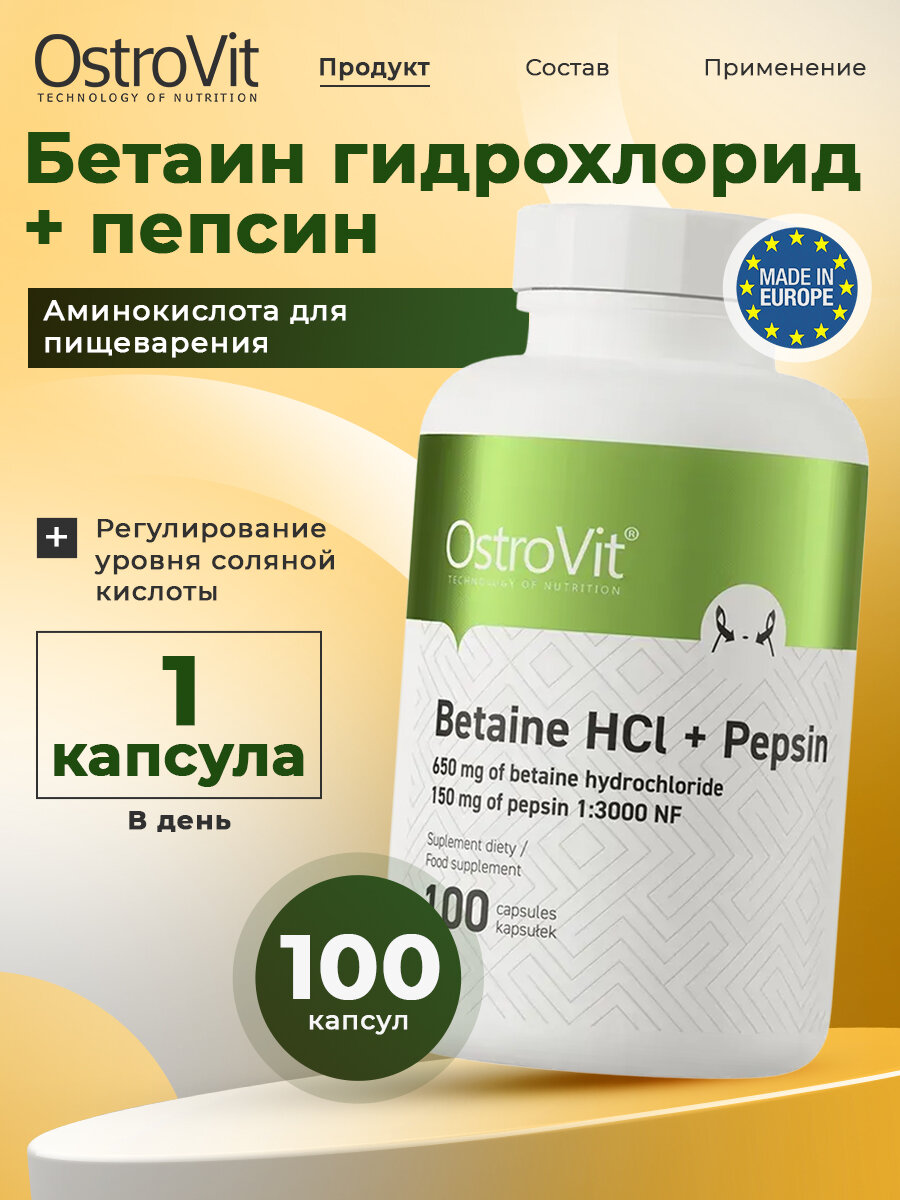 Ostrovit Betaine HCl + Pepsin, Бетаин гидрохлорид и Пепсин для пищеварения, 100 кaпсул