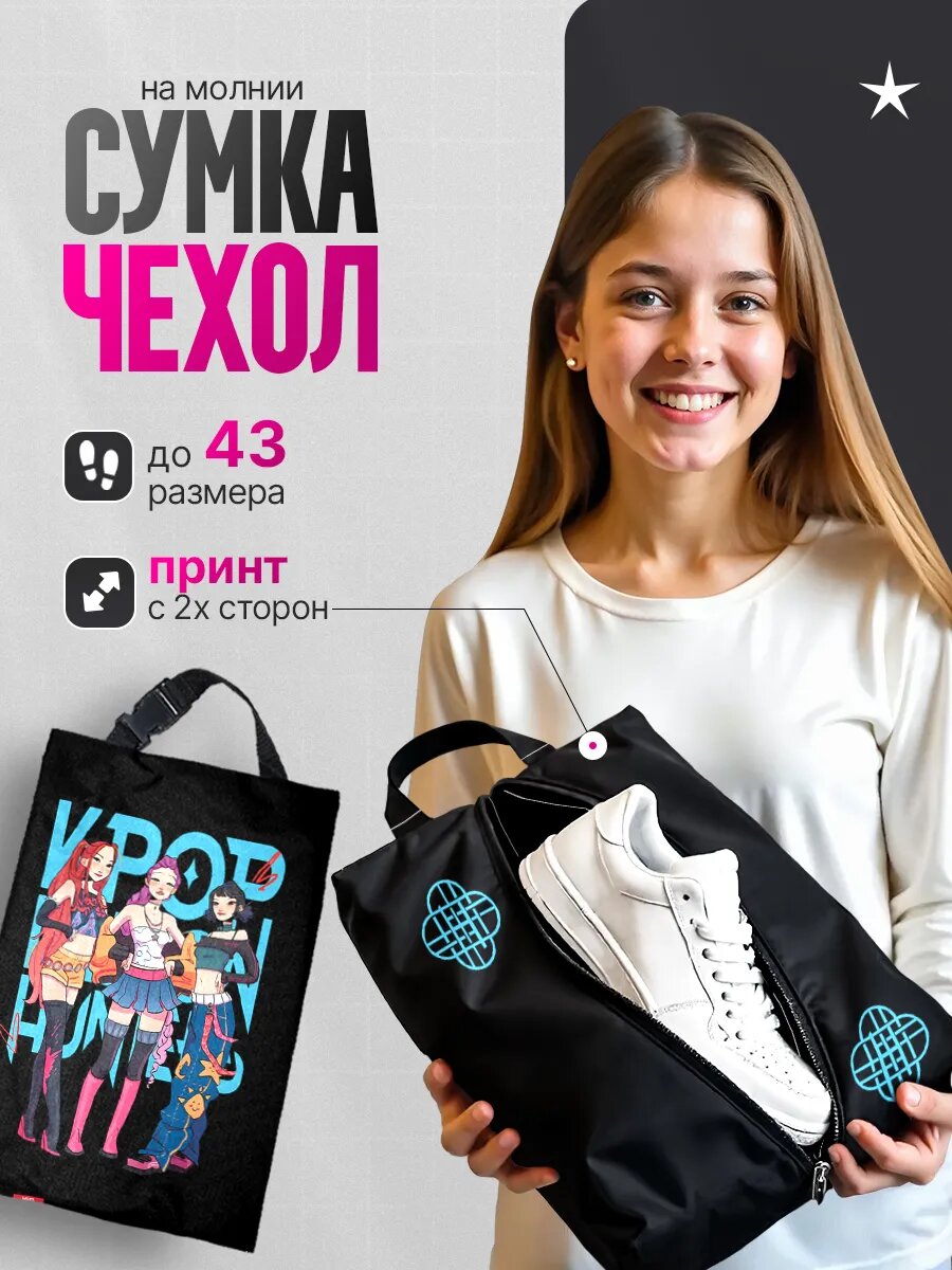 Чехол сумка для сменной обуви мешок в школу большой для девочки с принтом аниме