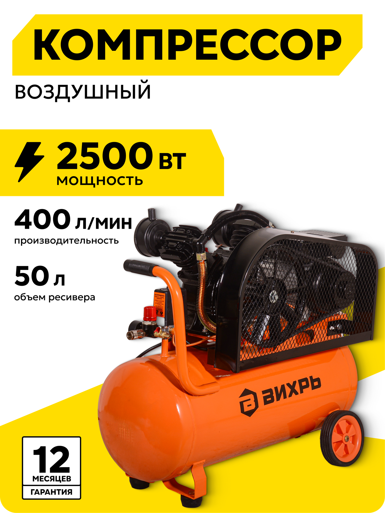 Компрессор воздушный, 50 л, Вихрь КМП-400/50Р, ременной привод
