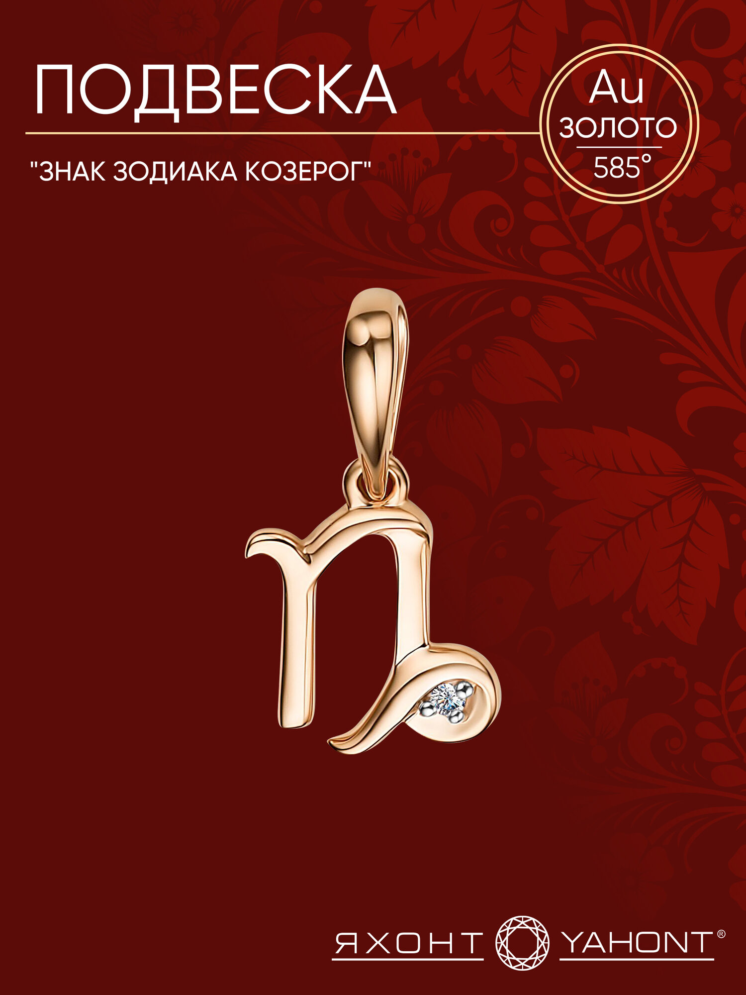 Подвеска, красное золото, 585 проба, бриллиант