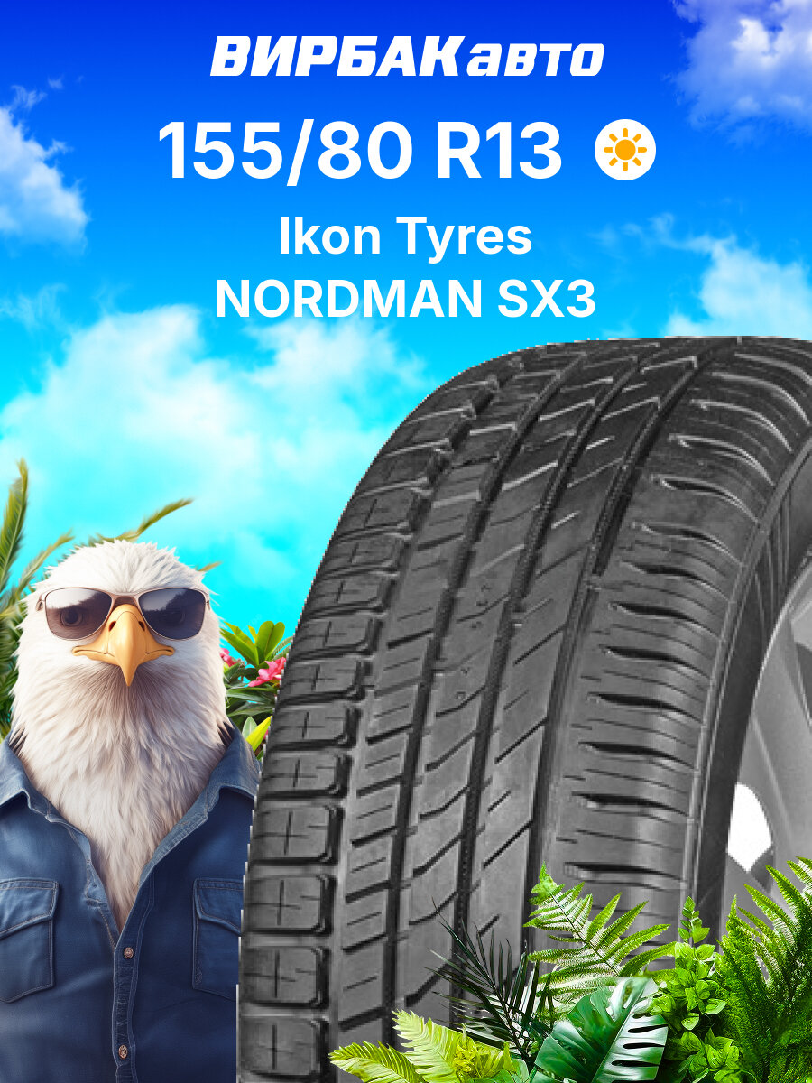 Летние шины Ikon Nordman SX3 (Character Eco) 155/80 R13 79T