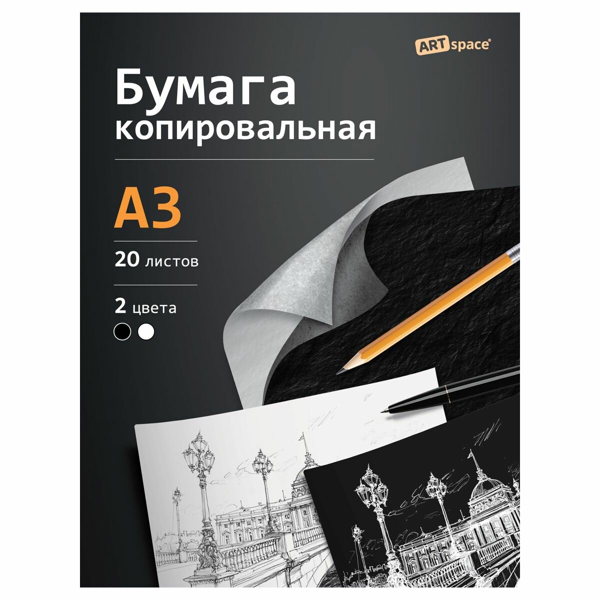 Бумага копировальная ArtSpace, формат А3, черная+белая, пачка 20л. (CP_345/ 382654), 50 уп.