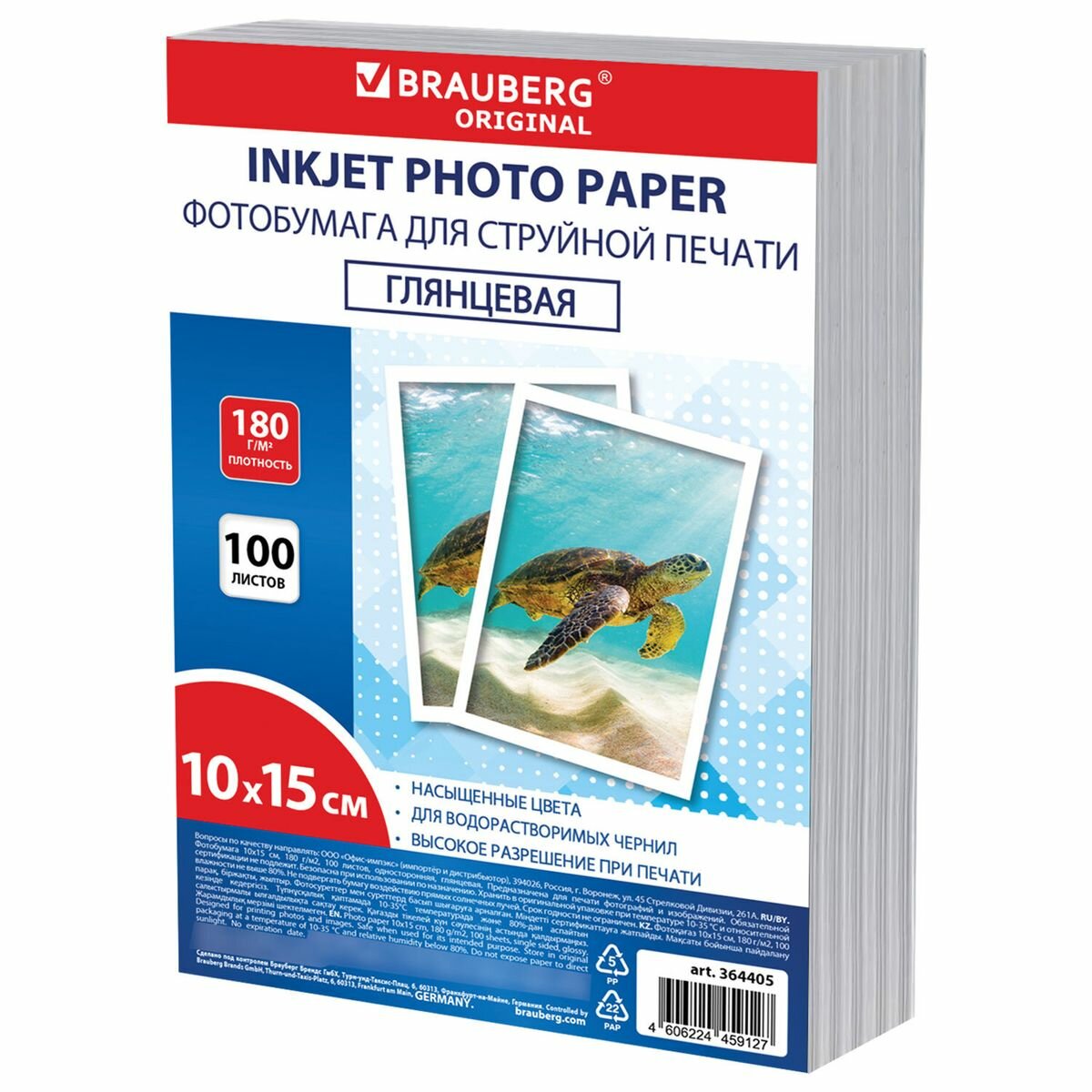Фотобумага Brauberg Original (А6 (10x15см), 180 г/кв. м, матовое покрытие) пачка 100л. (364405)