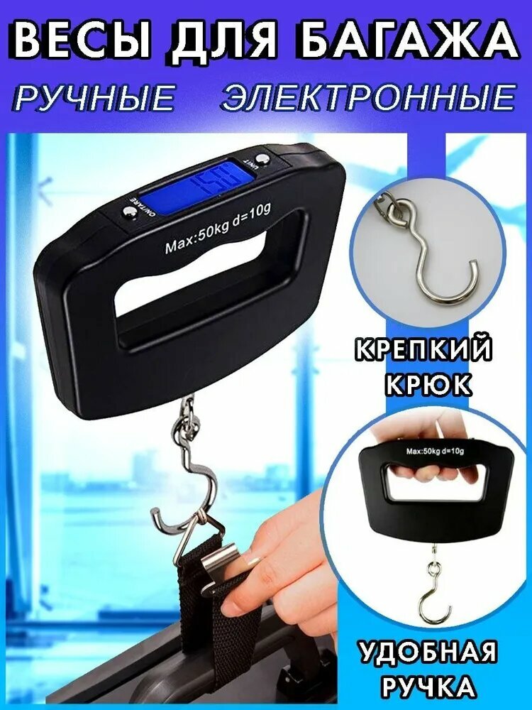 Ручные весы для багажа