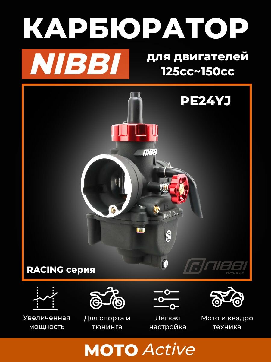 Карбюратор PE24YJ race NIBBI, для мотоциклов и квадроциклов