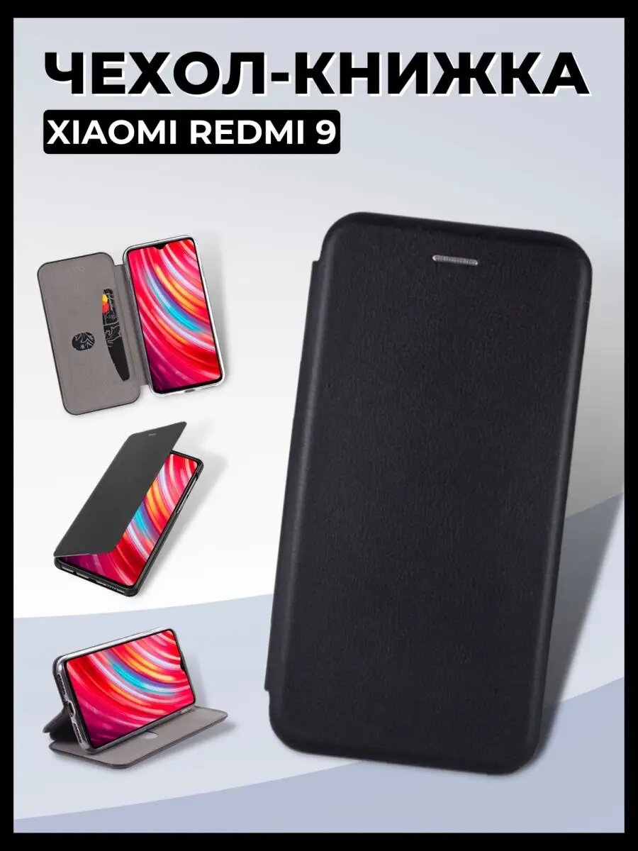 Чехол книжка для xiaomi redmi 9