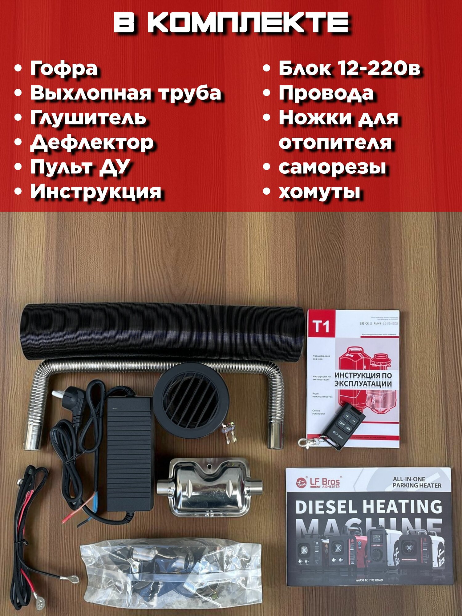 Автономный воздушный отопитель LF Bros N2 12/220В дизельный переносной Лунфэй