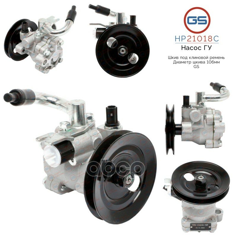 Новый насос ГУР Hyundai Accent III 2005-, KIA Rio II 2005-2011 GS арт. HP21018C