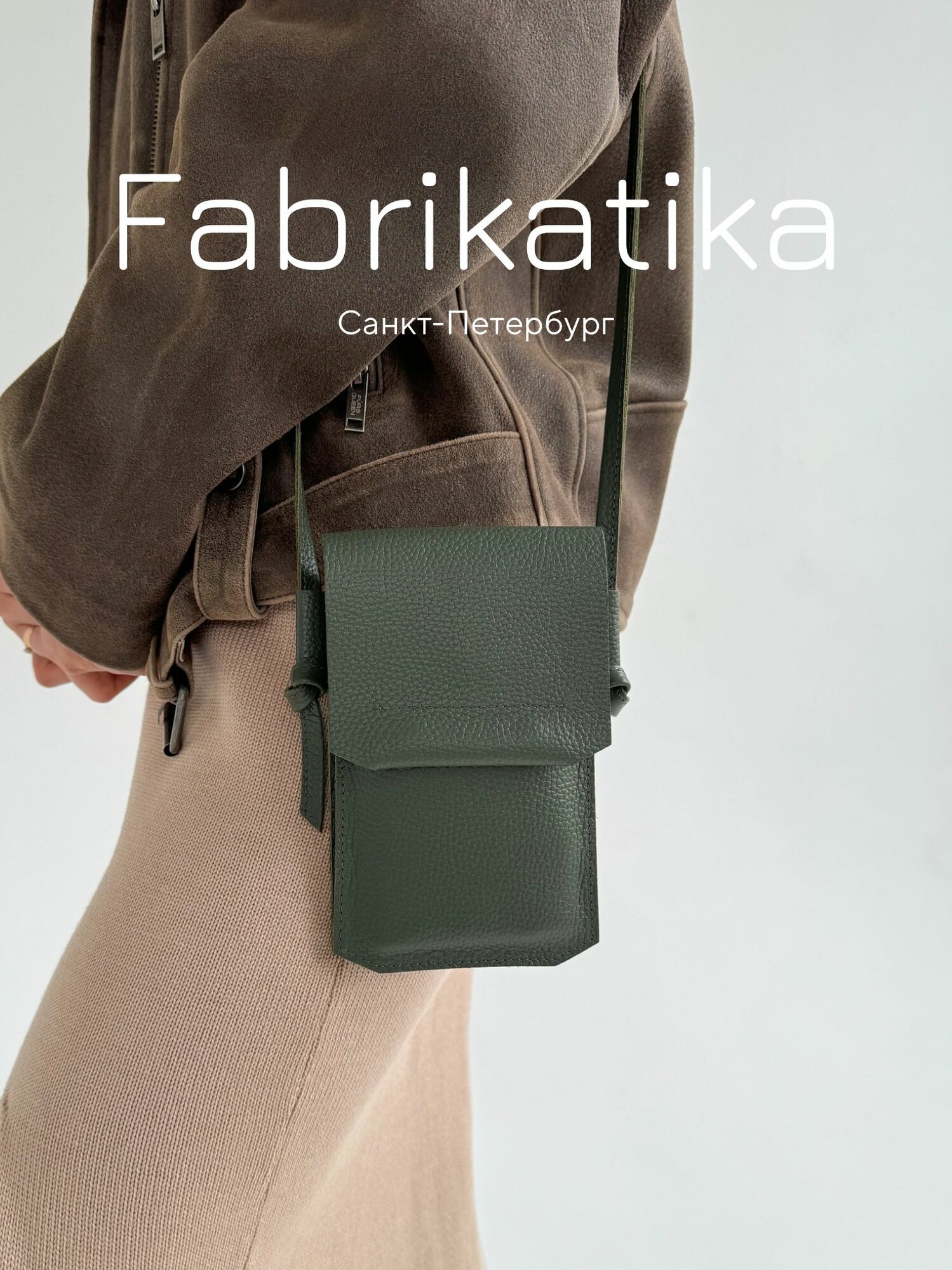 Сумка мессенджер