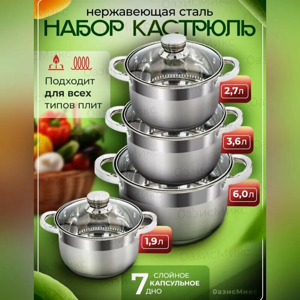 Кастрюля набор кастрюль, Нержавеющая сталь, Стекло, 1,9 л, 2,7 л, 3,6 л, 16 шт