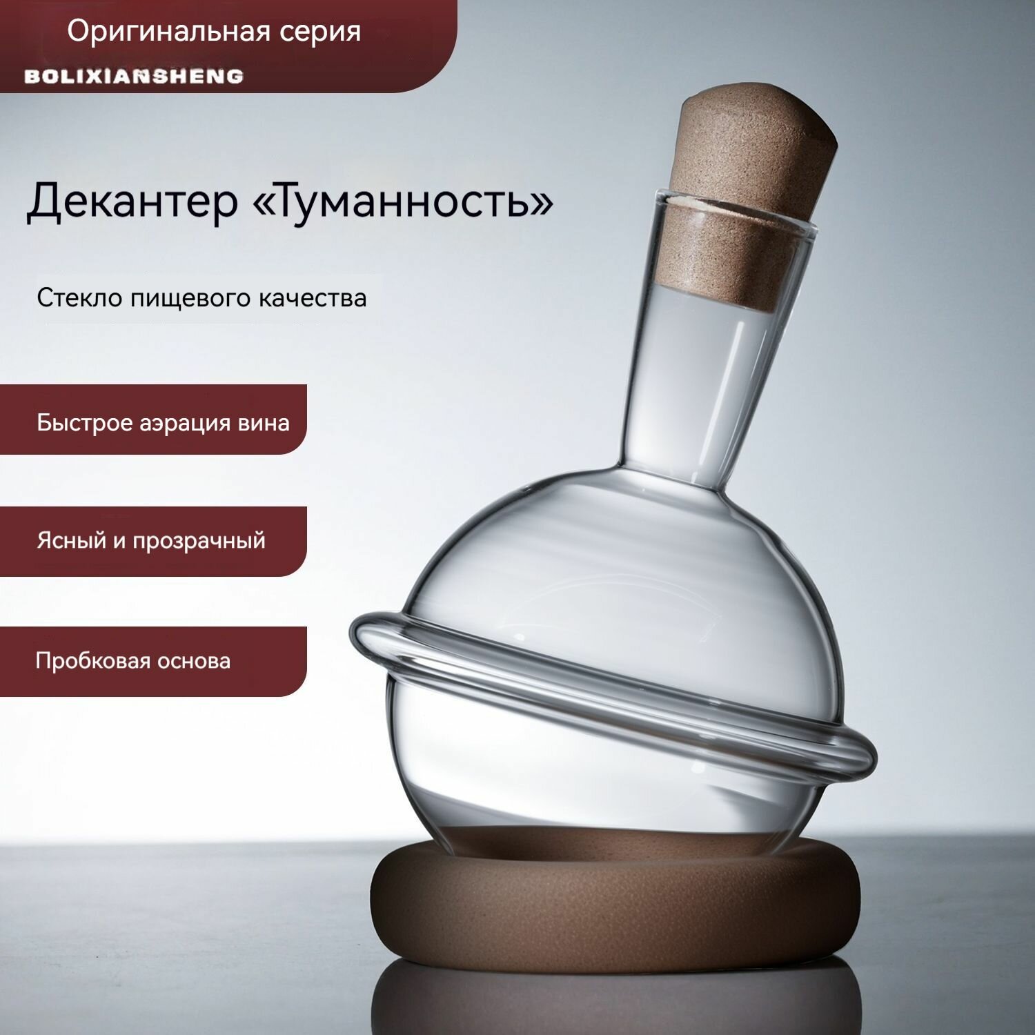 Дизайнерский декантер для вина "Туманность", графин из термостойкого стекла с пробкой и подставкой