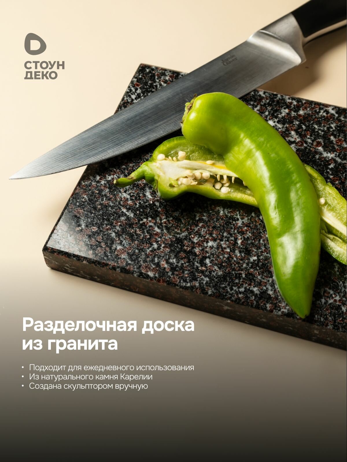 Доска разделочная из натурального камня гранатовый амфиболит, стильная кухня и сервировка